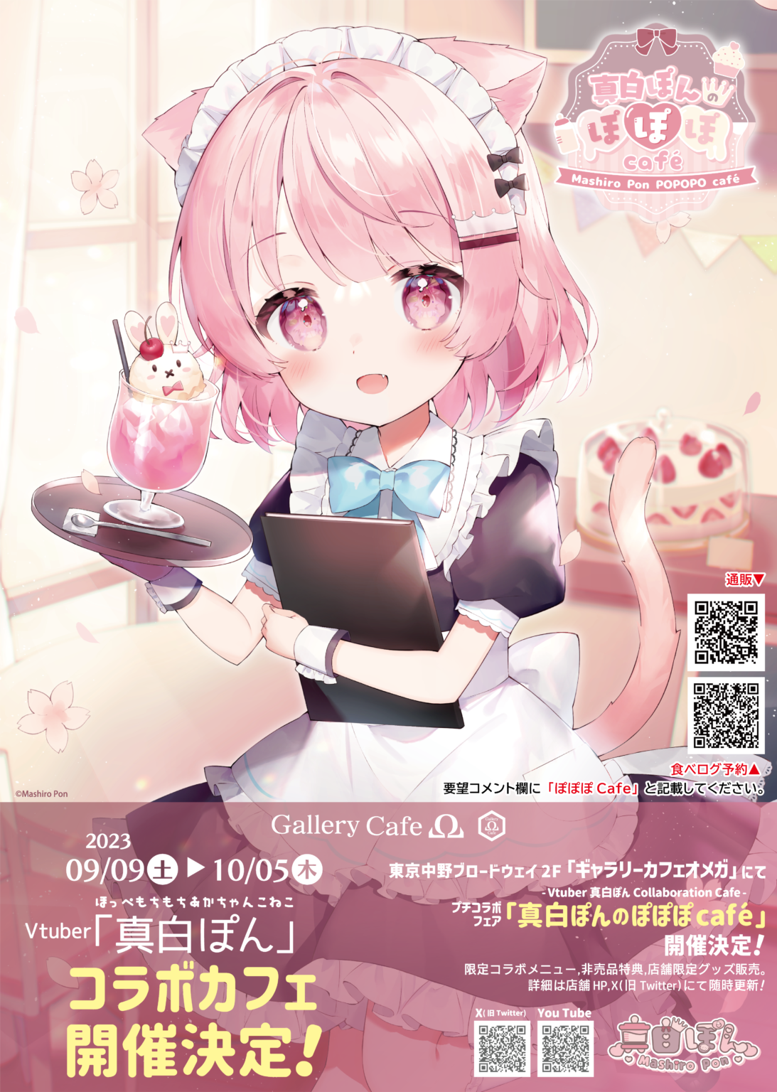 Gallery Cafe Omega – 一息つくならキャラクターと共に そして素敵な出会いがありますように